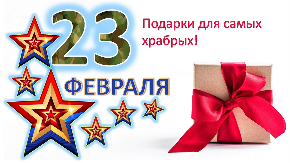 Выбираем подарки на 23 февраля | Книги | WB Guru