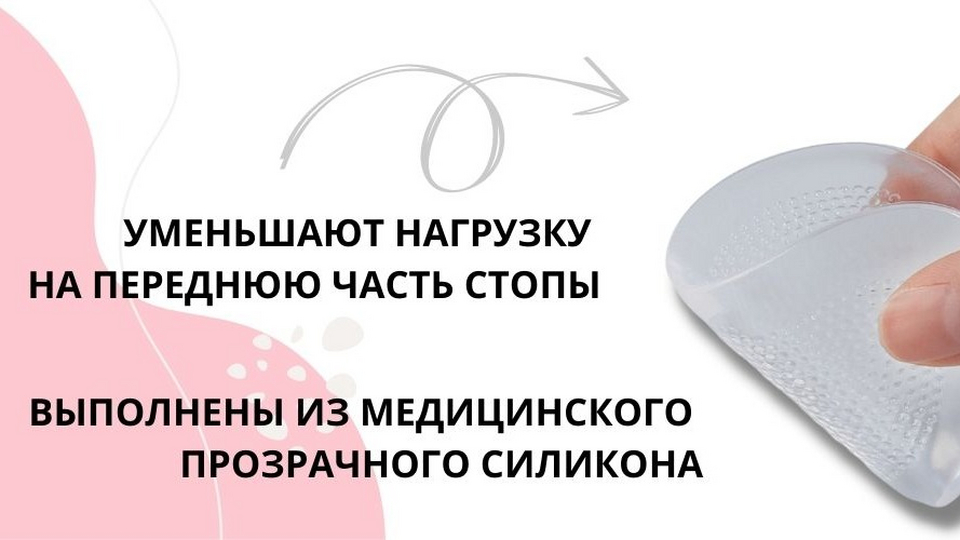 Полустетельки силиконовые под стопу ортопедические от мозолей ...