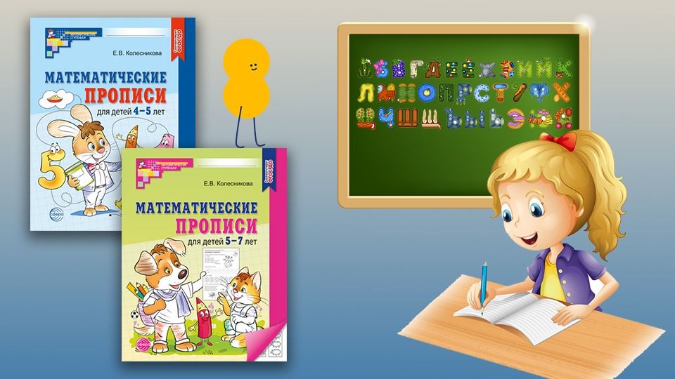 Математические прописи для дошкольников | Развлечения | WB Guru