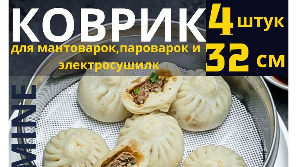 Инновационный силиконовый коврик для мантоварок и пароварок: решение ...