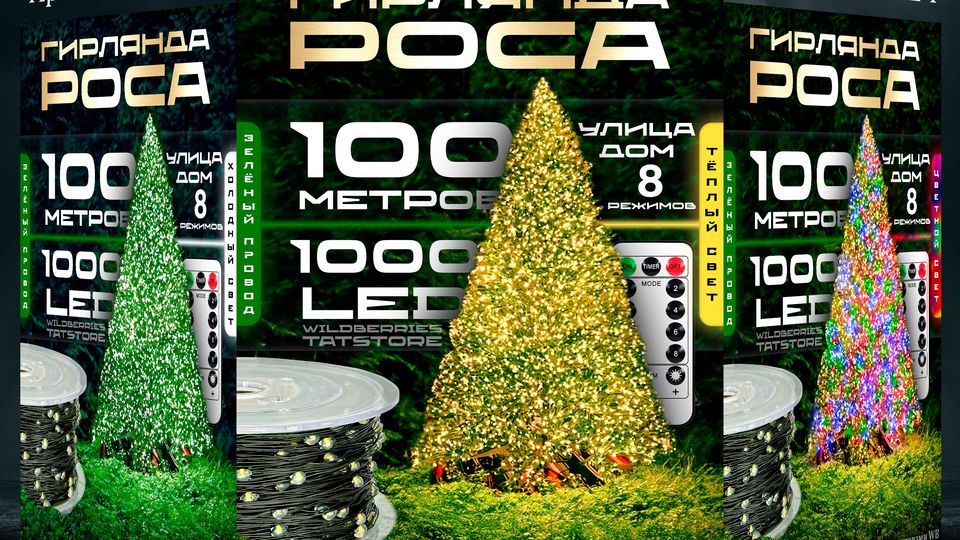 Гирлянда роса 100 метров, лучше новогоднее украшение для вашего дома ...