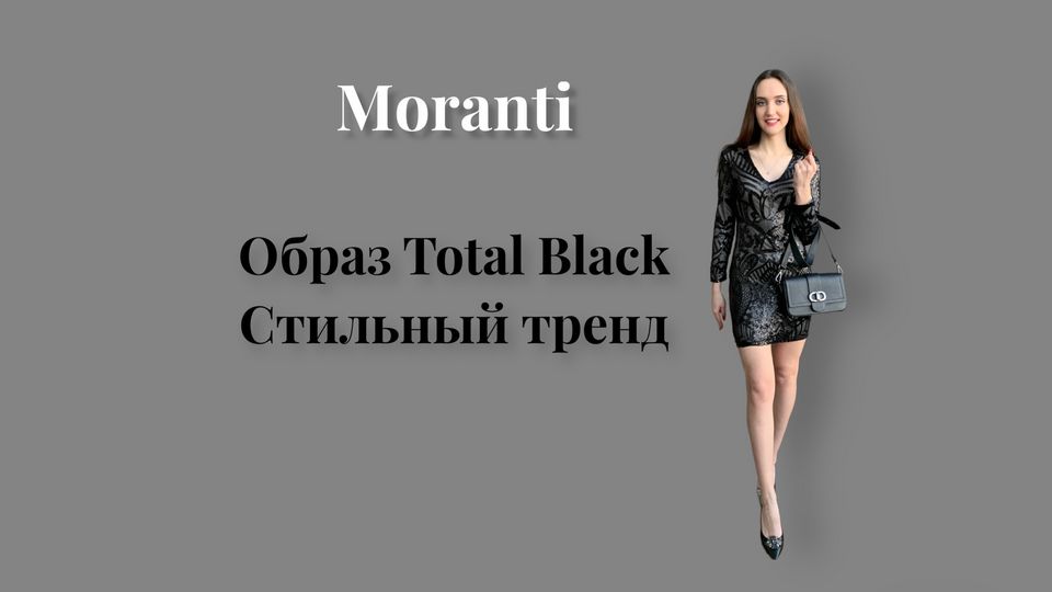 Образ Total black. Чёрный цвет в одежде. | Стиль | WB Guru