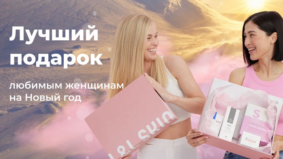Лучший подарок любимым женщинам на Новый год | Дом | WB Guru