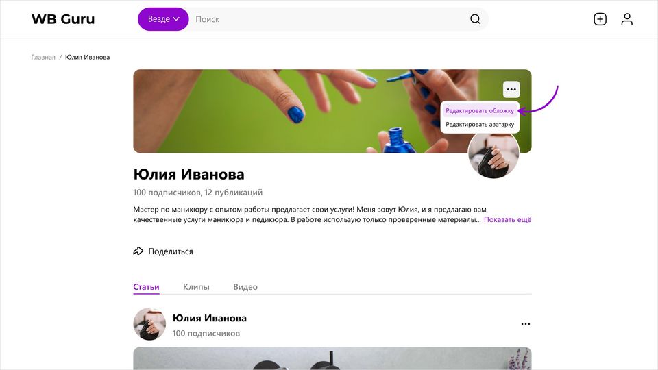 Мы сделали обложки на WB Guru! Что это такое? | Саморазвитие | WB Guru