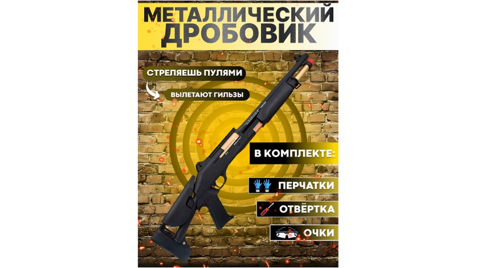 Дробовик детский с гильзами и пульками игрушечное оружие. | Развлечения ...