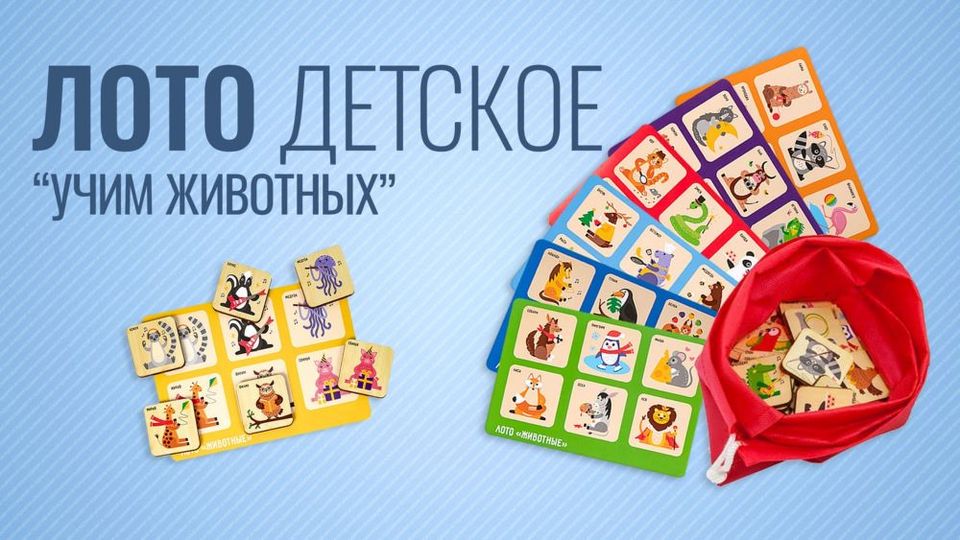 Что такое лото и почему оно полезно для развития детей | Семья | WB Guru