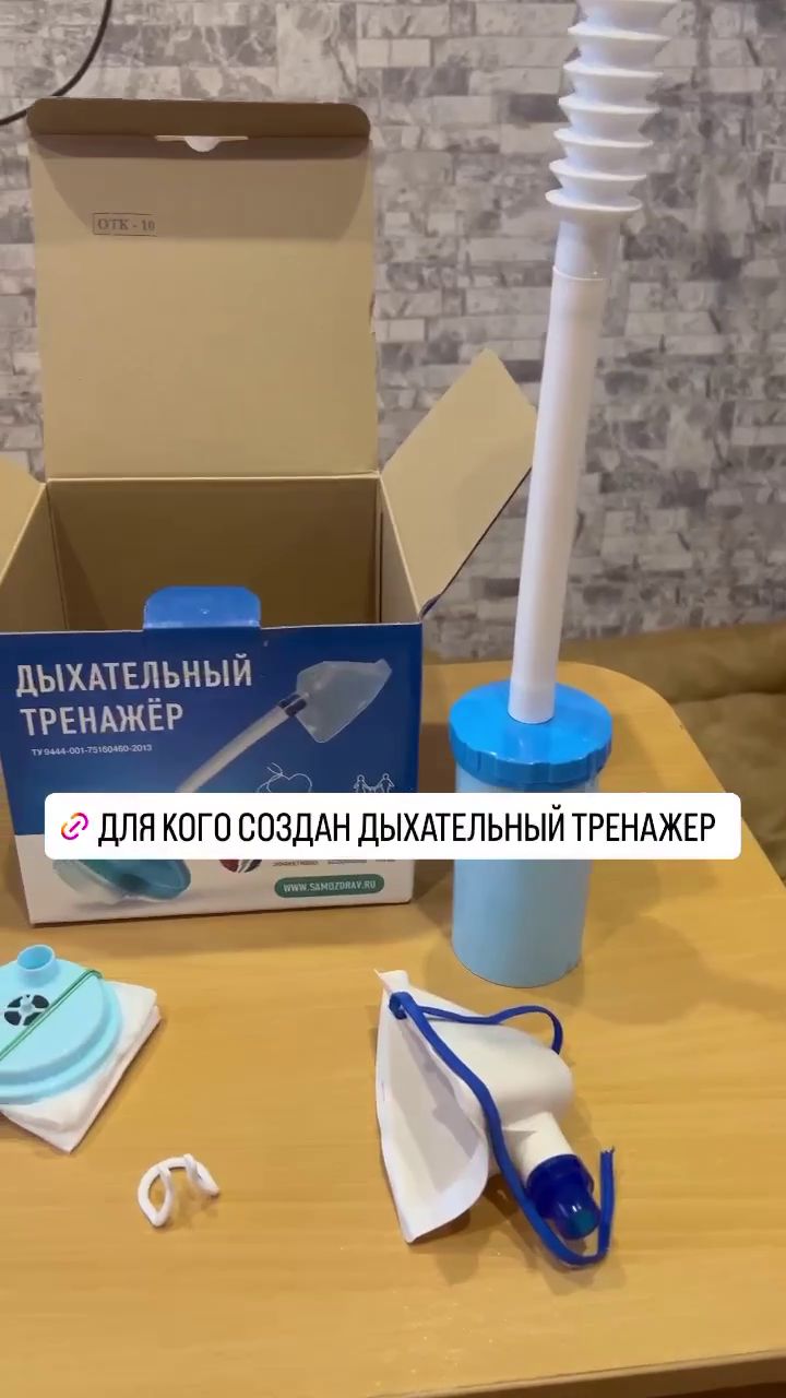Дыхательный тренажёр Самоздрав Комфорт | Клипы | WB Guru