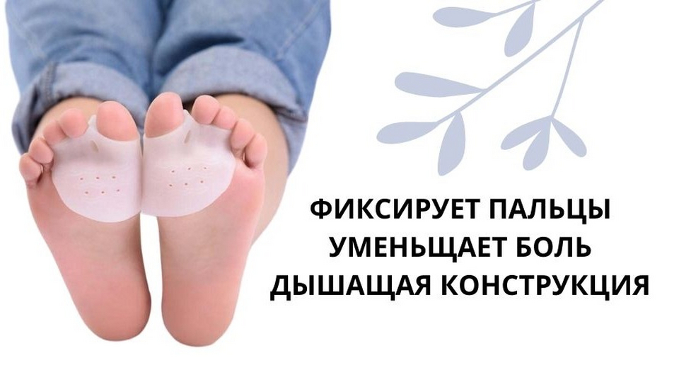Бурсопротектор большого пальца стопы, на три пальца с межпальцевой ...