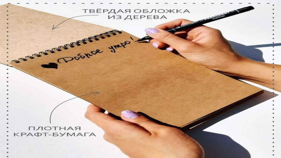 Что же такое СКЕТЧБУК? | Развлечения | WB Guru