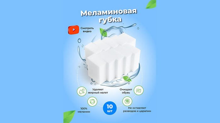Меламиновая губка. Где применяется. Как пользоваться. Принцип работы ...